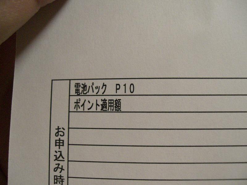 携帯電話狂想曲！！ その4（「P213i」の電池パックを交換しました。とりあえずmova延命です） - 北信越（北陸・信州・越後）地域の乗り ...