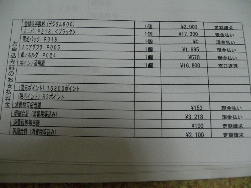 携帯電話狂想曲！！ その4（「P213i」の電池パックを交換しました。とりあえずmova延命です） - 北信越（北陸・信州・越後）地域の乗り ...