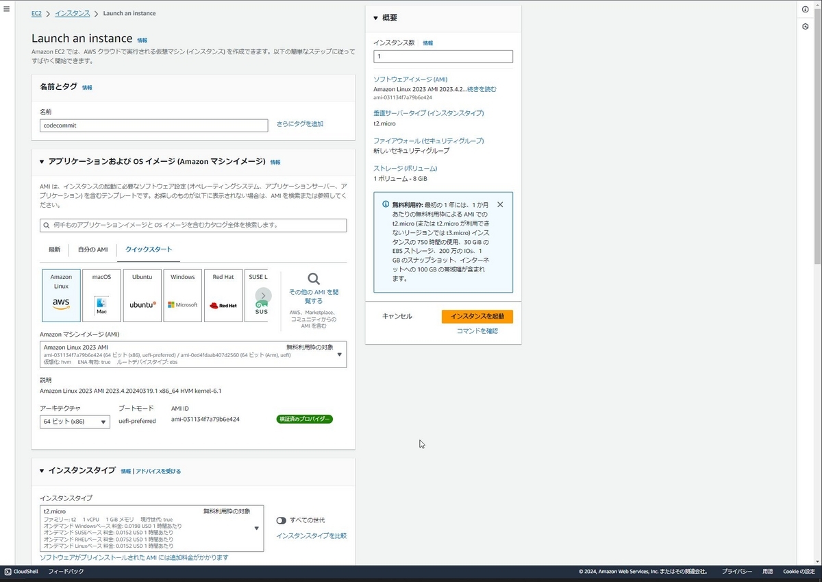 CodeCommit、CodePipelineを使って簡易CICD - APC 技術ブログ