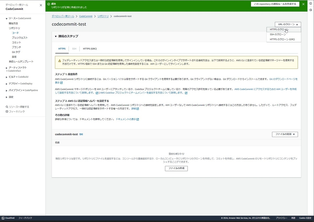 CodeCommit、CodePipelineを使って簡易CICD - APC 技術ブログ