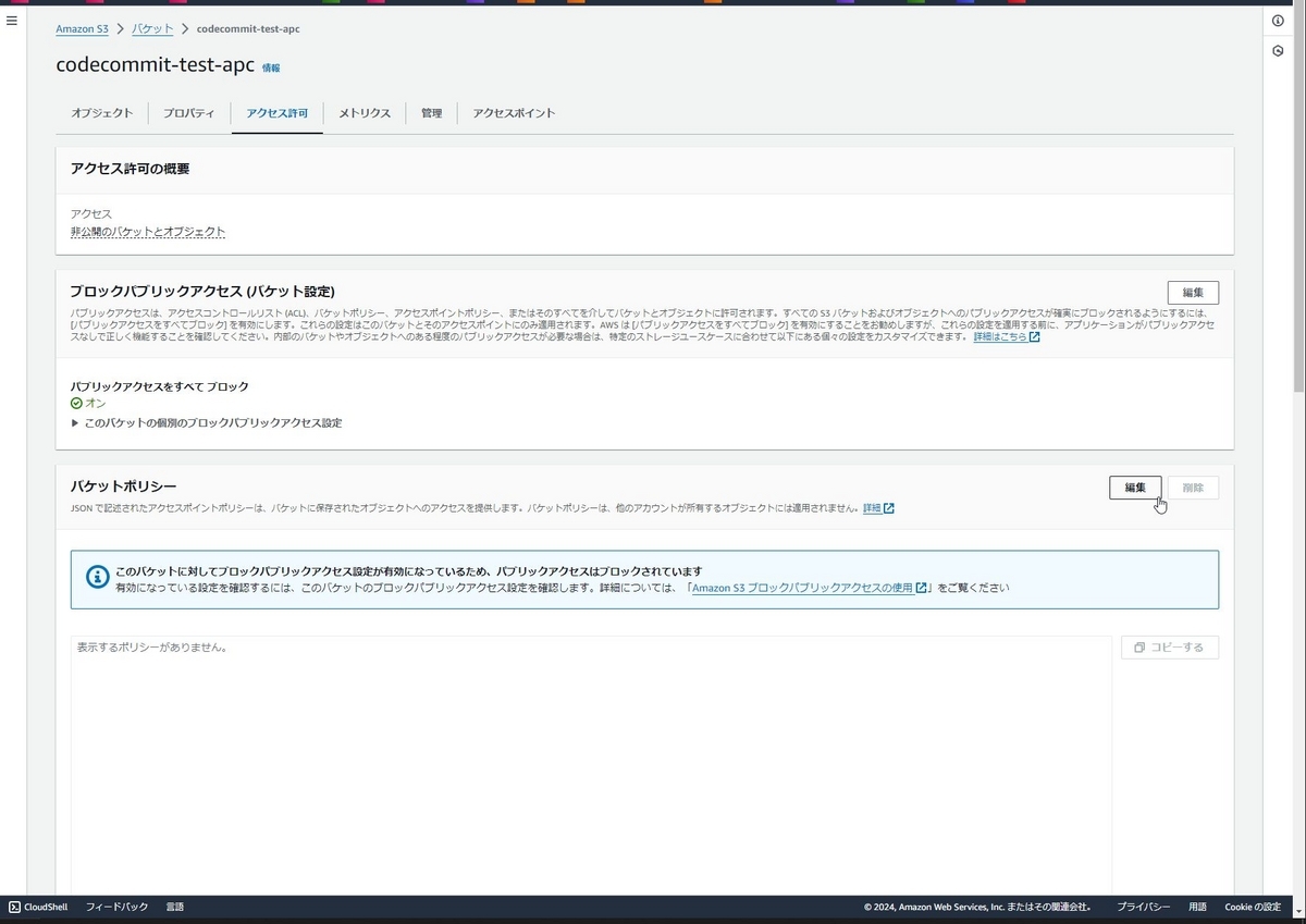 CodeCommit、CodePipelineを使って簡易CICD - APC 技術ブログ