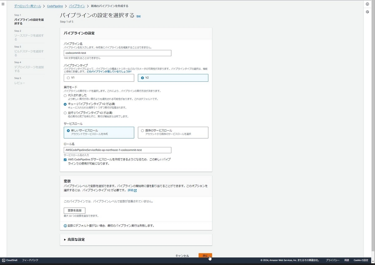 CodeCommit、CodePipelineを使って簡易CICD - APC 技術ブログ