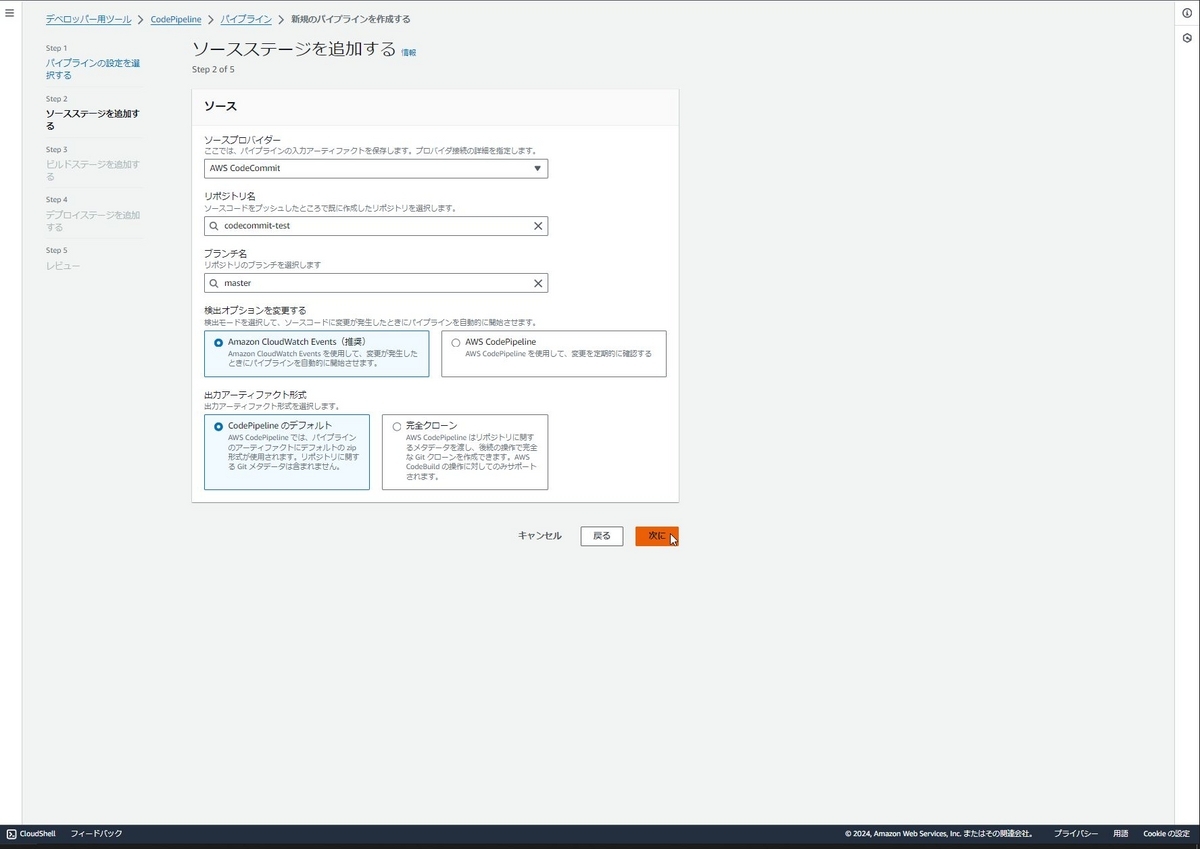 CodeCommit、CodePipelineを使って簡易CICD - APC 技術ブログ