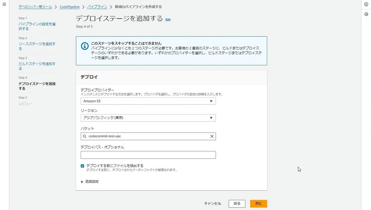 CodeCommit、CodePipelineを使って簡易CICD - APC 技術ブログ