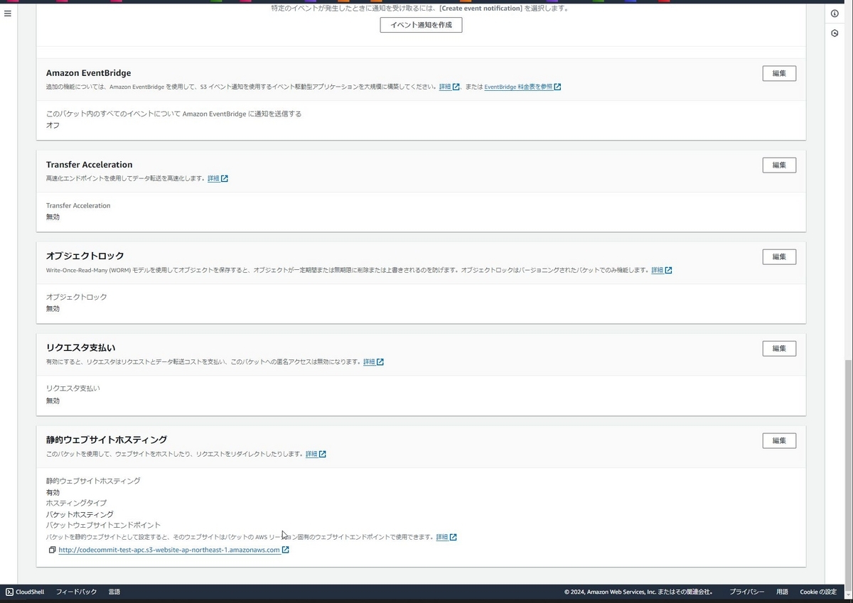 CodeCommit、CodePipelineを使って簡易CICD - APC 技術ブログ