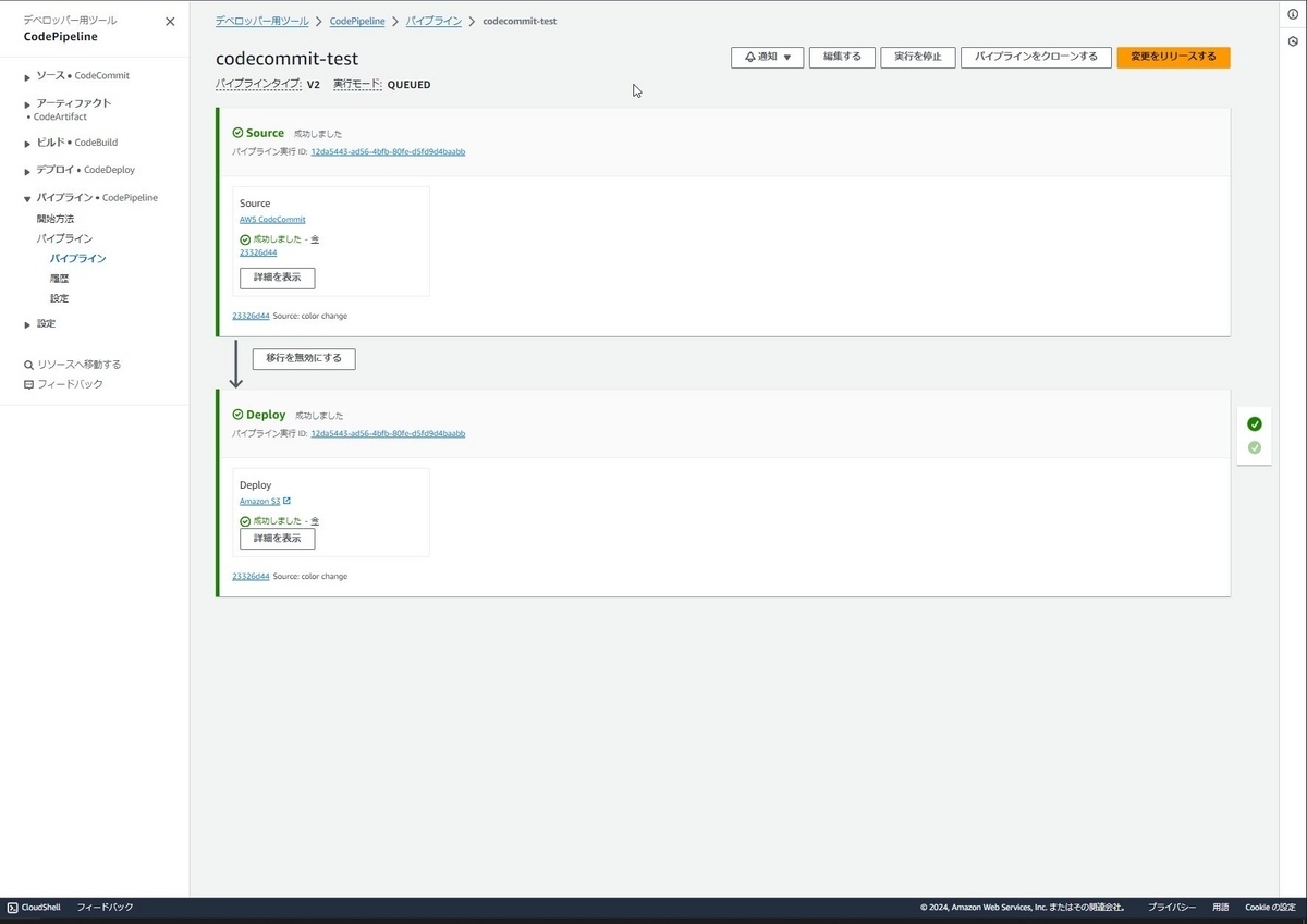 CodeCommit、CodePipelineを使って簡易CICD - APC 技術ブログ