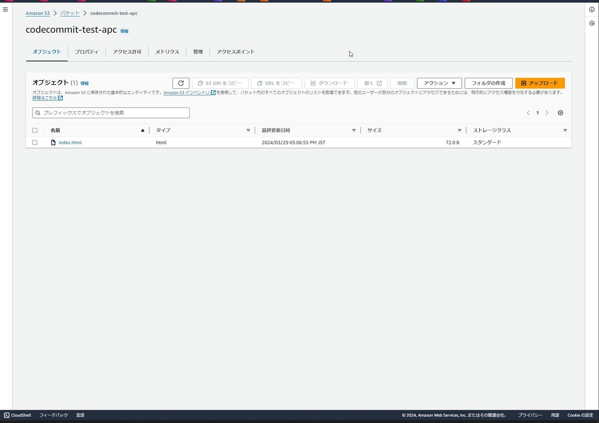 CodeCommit、CodePipelineを使って簡易CICD - APC 技術ブログ
