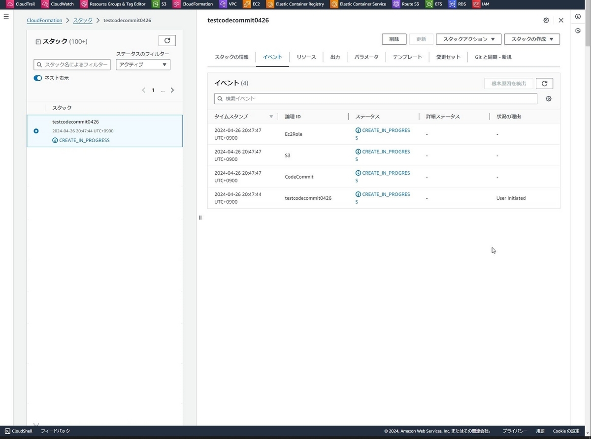 【一部Cloudformation化】CodeCommit、CodePipelineを使って簡易CICD - APC 技術ブログ