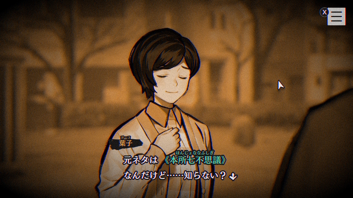 全ての要素が上質な群像ホラーミステリーADV『パラノマサイト FILE23 本所七不思議』レビュー - ゲームの話をする場所