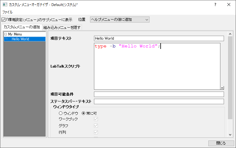 【OriginLab】LabTalk入門 / いくつかのスクリプト実行方法 - yakiso-ba’s blog
