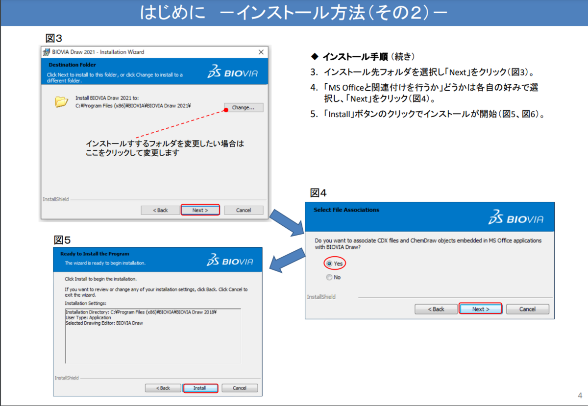BIOVIA Draw for Academicsの登録からインストールまで完全ガイド - やくー