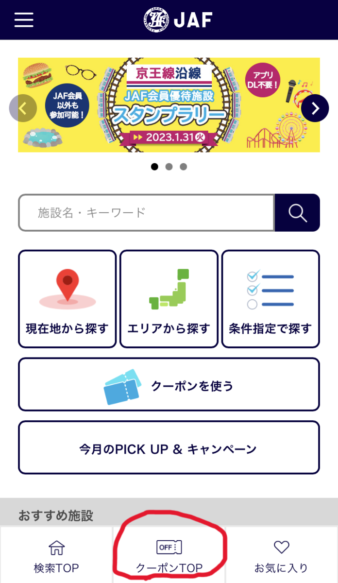 JAFアプリクーポン「サンドラッグのクーポン」は1点15％OFFでお得！ - 薬剤師ゆう の待合室