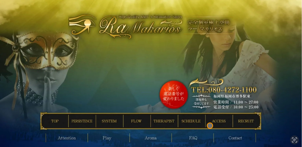 No.004『Ra Makarios（ラーマカリオス）』美巨乳セラピ揃いの本格派マッサージ店で最後はムフフな展開に… - yamaのメンエス日記