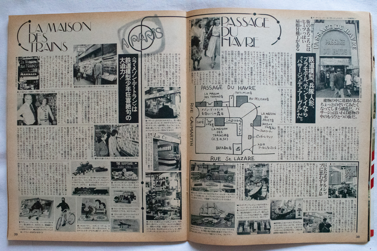 1978年のパリを彩ったカルチャーと、パリが「芸術とモードの都」となるまでの政治と産業の歴史。 - 山田耕史のファッションブログ
