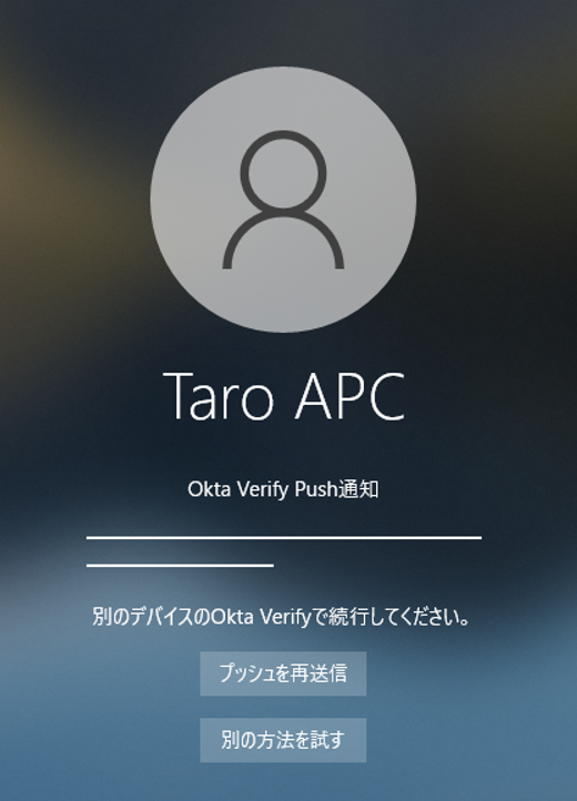 【Okta】OktaでWindowsサインイン - APC 技術ブログ