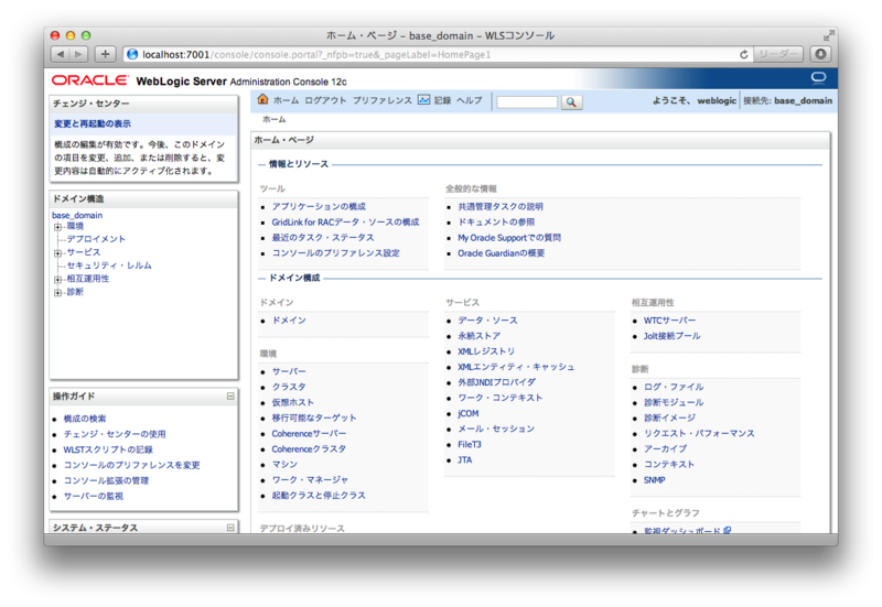 WebLogicのExpressモード - yamadamn’s blog