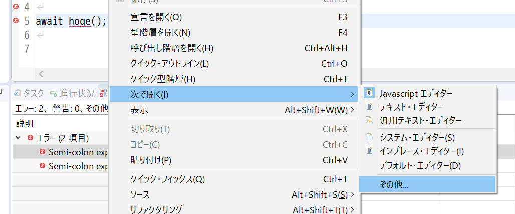 #PDT を入れた #Eclipse で #ES2016 以降の #JavaScript 構文がエラーになる問題 #php #ECMAScript - 俺#