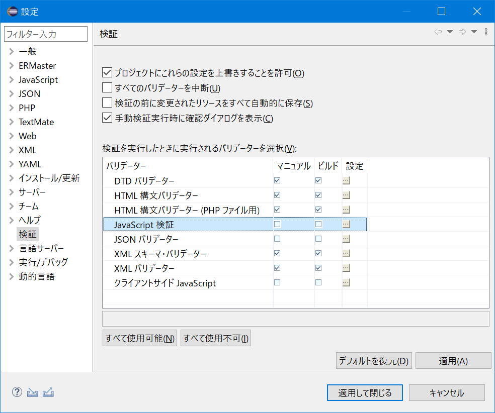 #PDT を入れた #Eclipse で #ES2016 以降の #JavaScript 構文がエラーになる問題 #php #ECMAScript - 俺#