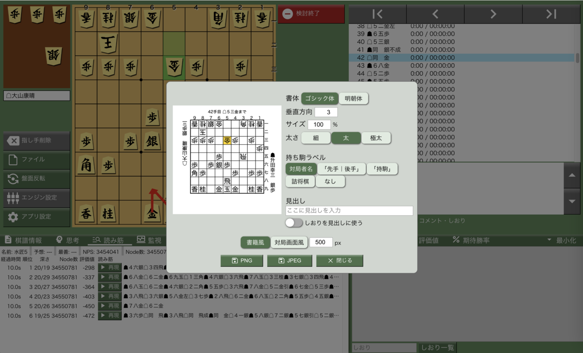 ShogiHomeでの棋譜の検討 - いものおと