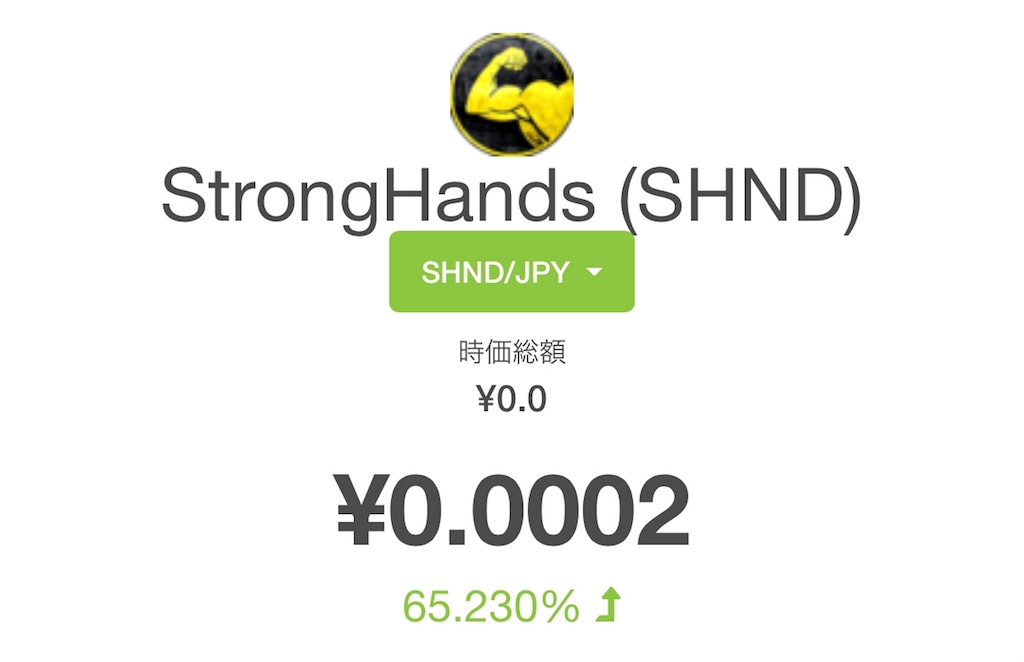 SHND筋肉コインが2日で2倍に！ - ヤマベエ@仮想通貨ブログ