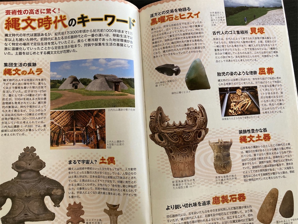ムーJAPAN〜神秘の国の歩き方〜 - タケ・タケ・エヴリバディ！