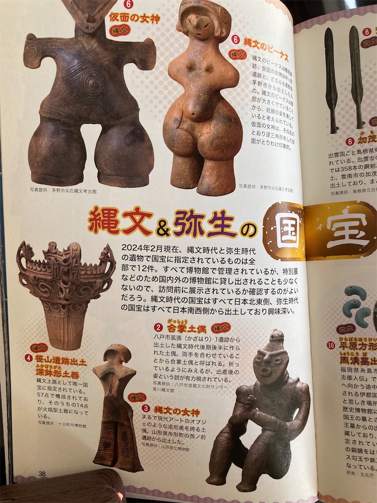 ムーJAPAN〜神秘の国の歩き方〜 - タケ・タケ・エヴリバディ！