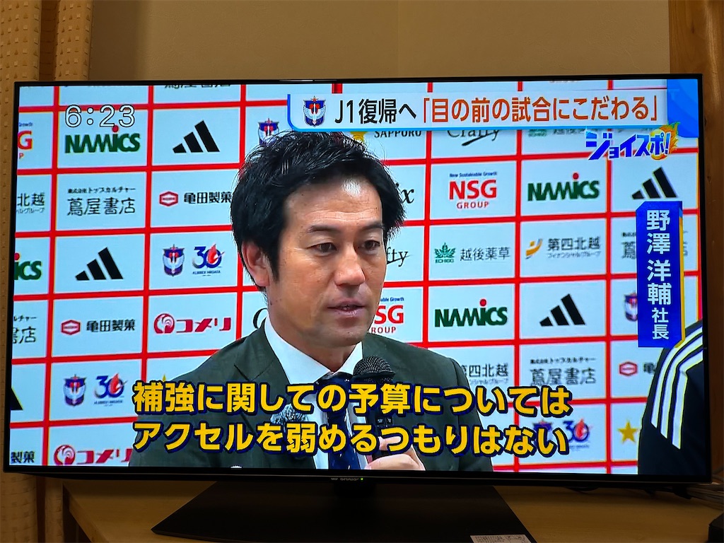 補強はどうなる？！ - 週末はアルビレックス！