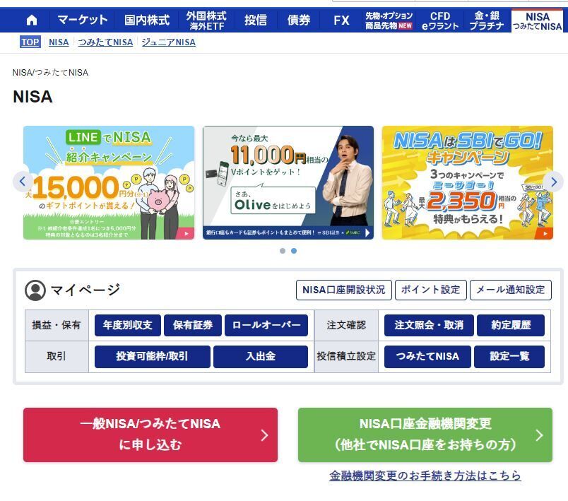 2024年1月から始まる新NISAの準備として証券会社の変更手続きを行いました - やまとの少しニッチな日記