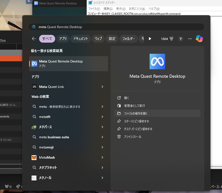 Meta Questリモートデスクトップでログインできない - 大和ノ畢生載録