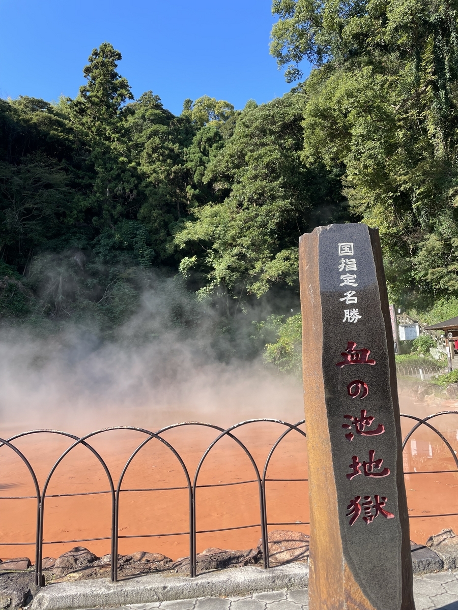 大分・熊本旅行3泊4日モデルコース：2日目 別府地獄めぐりから阿蘇絶景ドライブへ - yammy’s BLOG