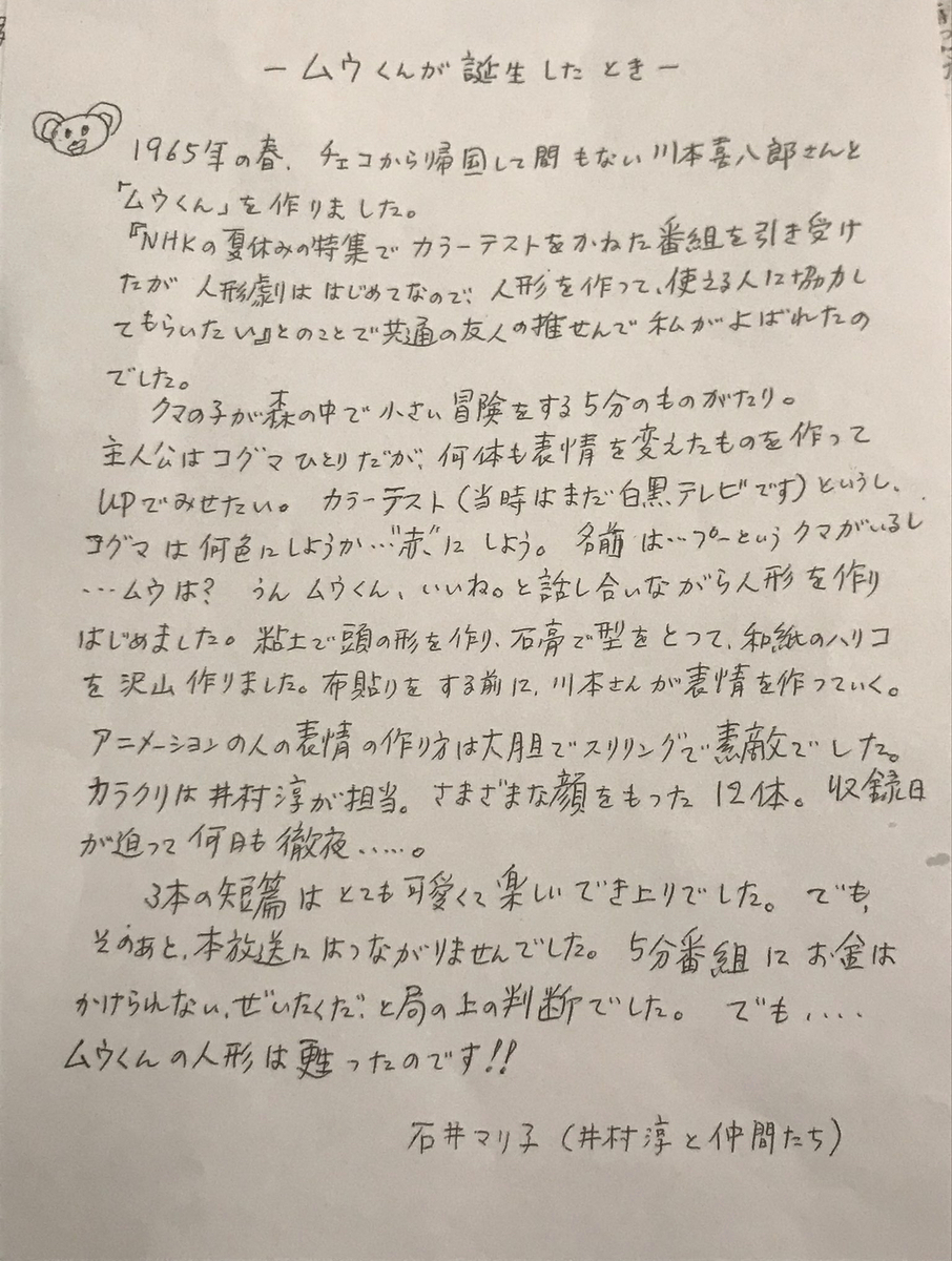 ヤンヤンムウくん誕生の背景 - ヤンヤンムウくんの思い出資料館