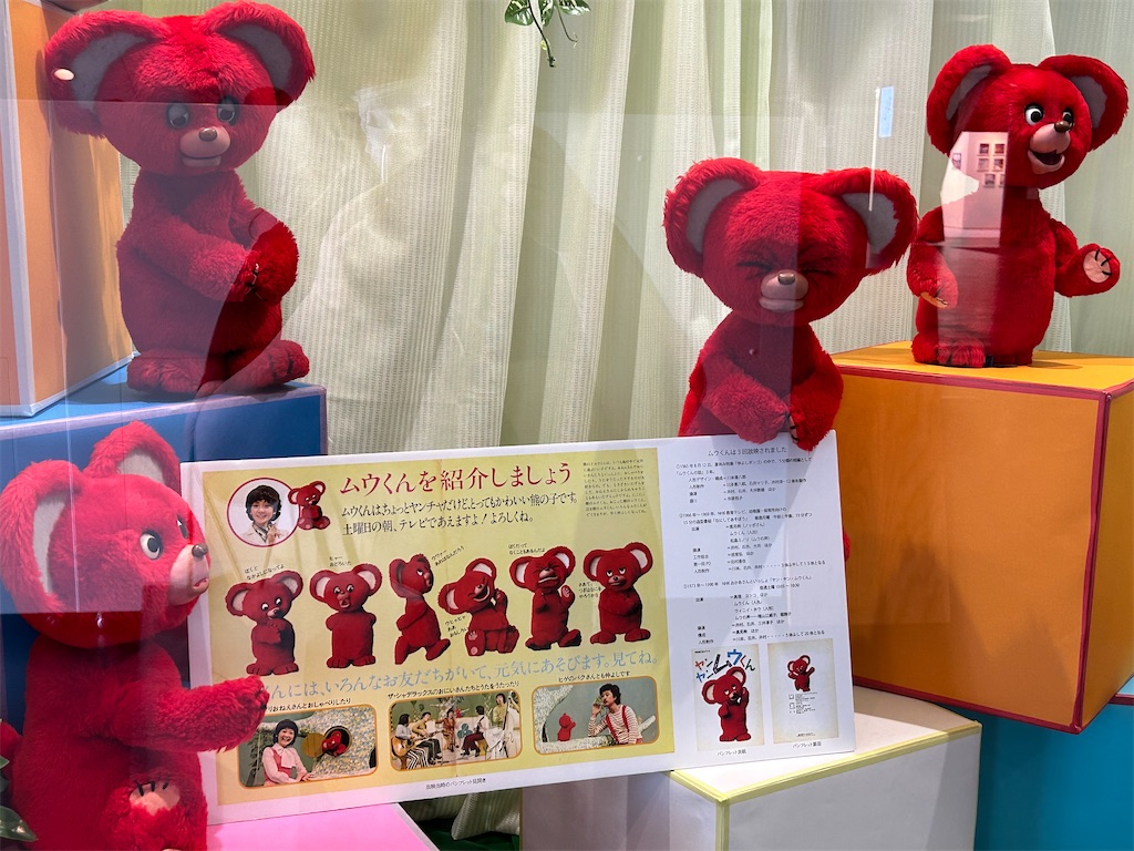 ヤンヤンムウくんの思い出資料館