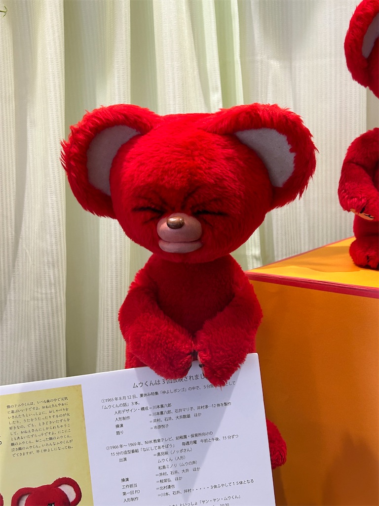 ヤンヤンムウくんの思い出資料館