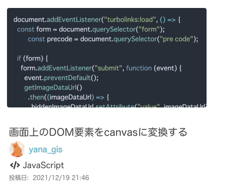 画面上のDOM要素を画像に変換してサーバーに保存する 【Rails6】 - やなぎにっき