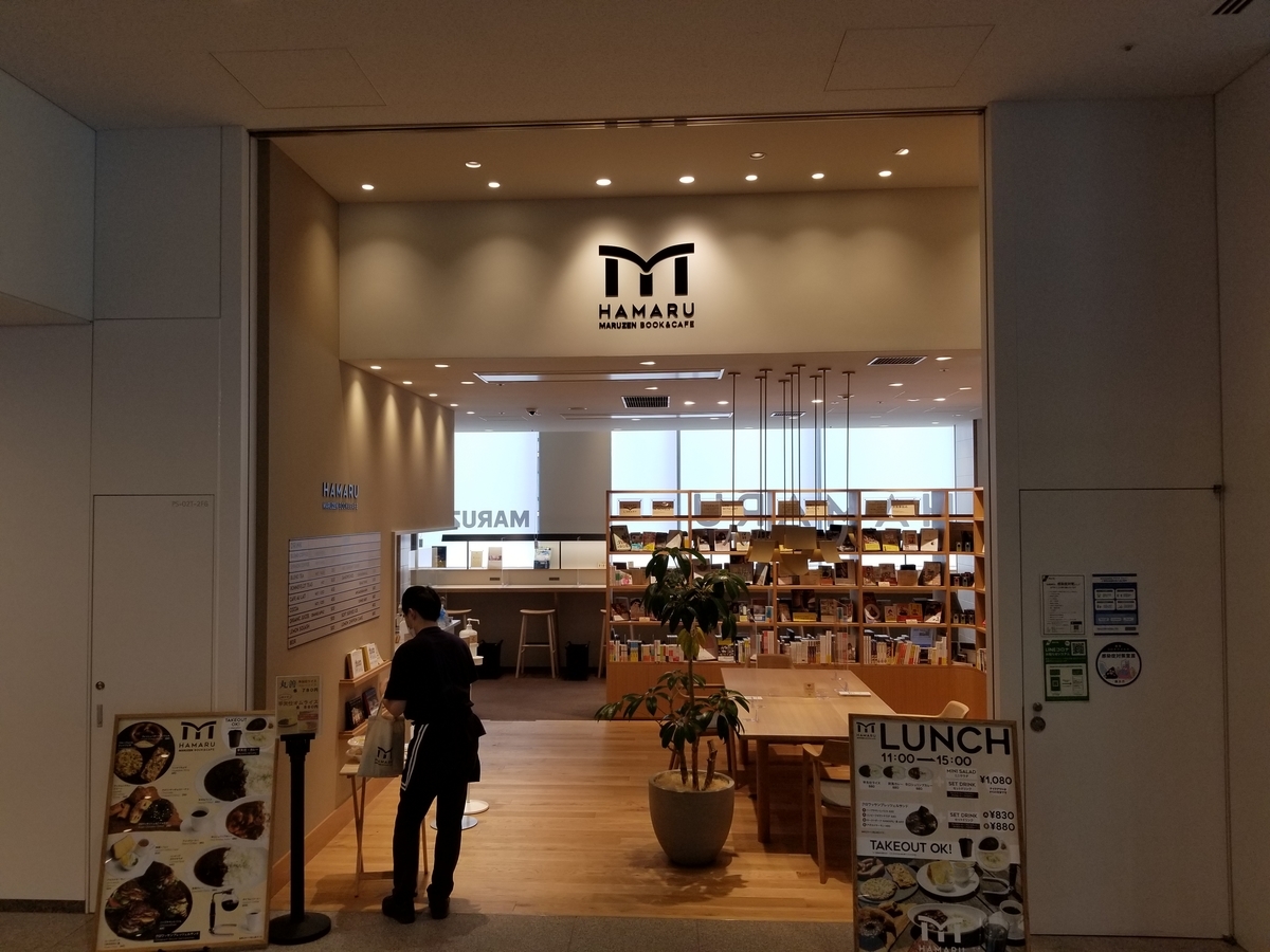 「HAMARU」と「STORY STORY YOKOHAMA」 - 晴走雨読 横鎌日記