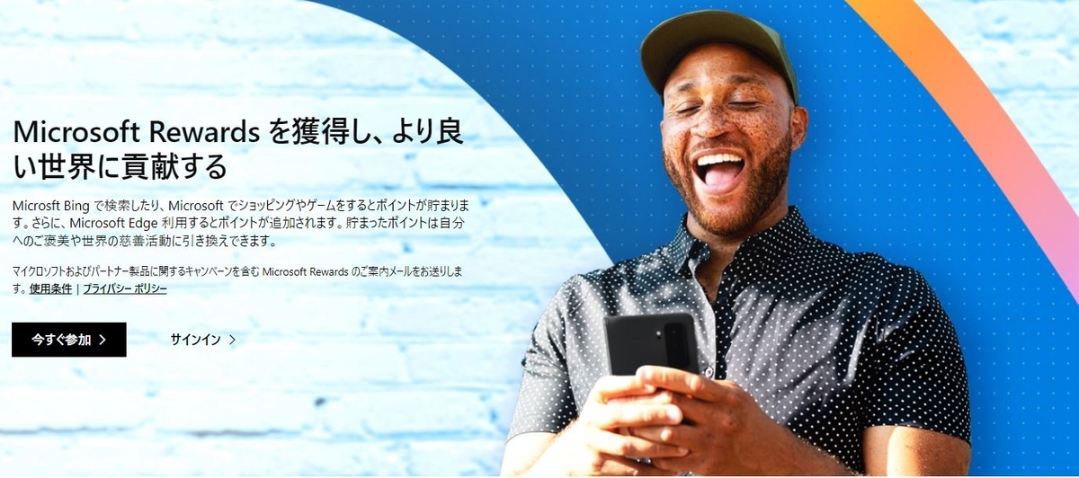 検索するだけで報酬が貰える！ Microsoft Rewardsについてまとめました - ノマドスタイル