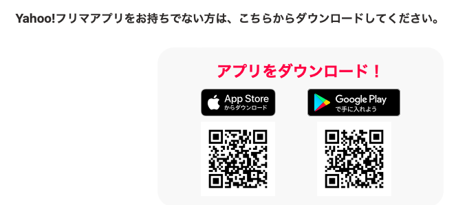 【先着10名様のみ】PayPay500円がノーリスクでもらえる〜Yahoo!フリマアプリをインストールするだけ〜 - サラリーマン乞食の小銭拾いで生きていく