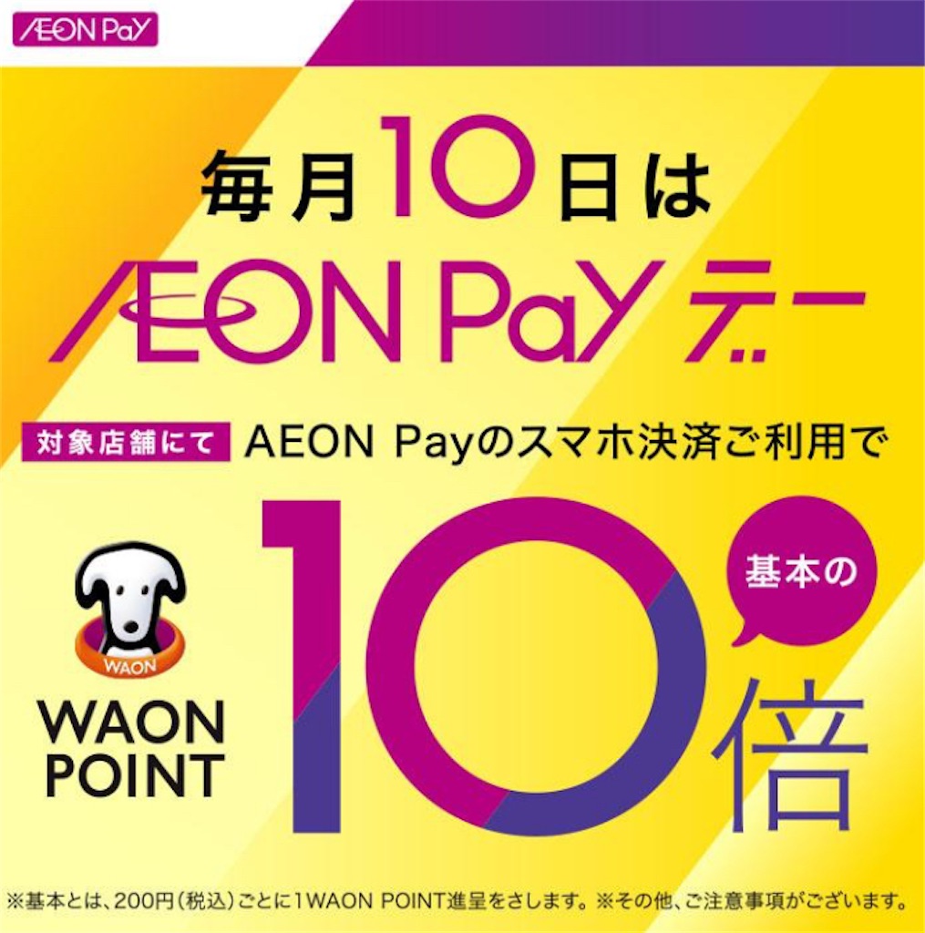 【制度バグ！？】毎月10日はミニストップへGO ！！モバイルWAONでPOSAカードが5％還元で買える！？ - サラリーマン乞食の小銭拾いで生きていく