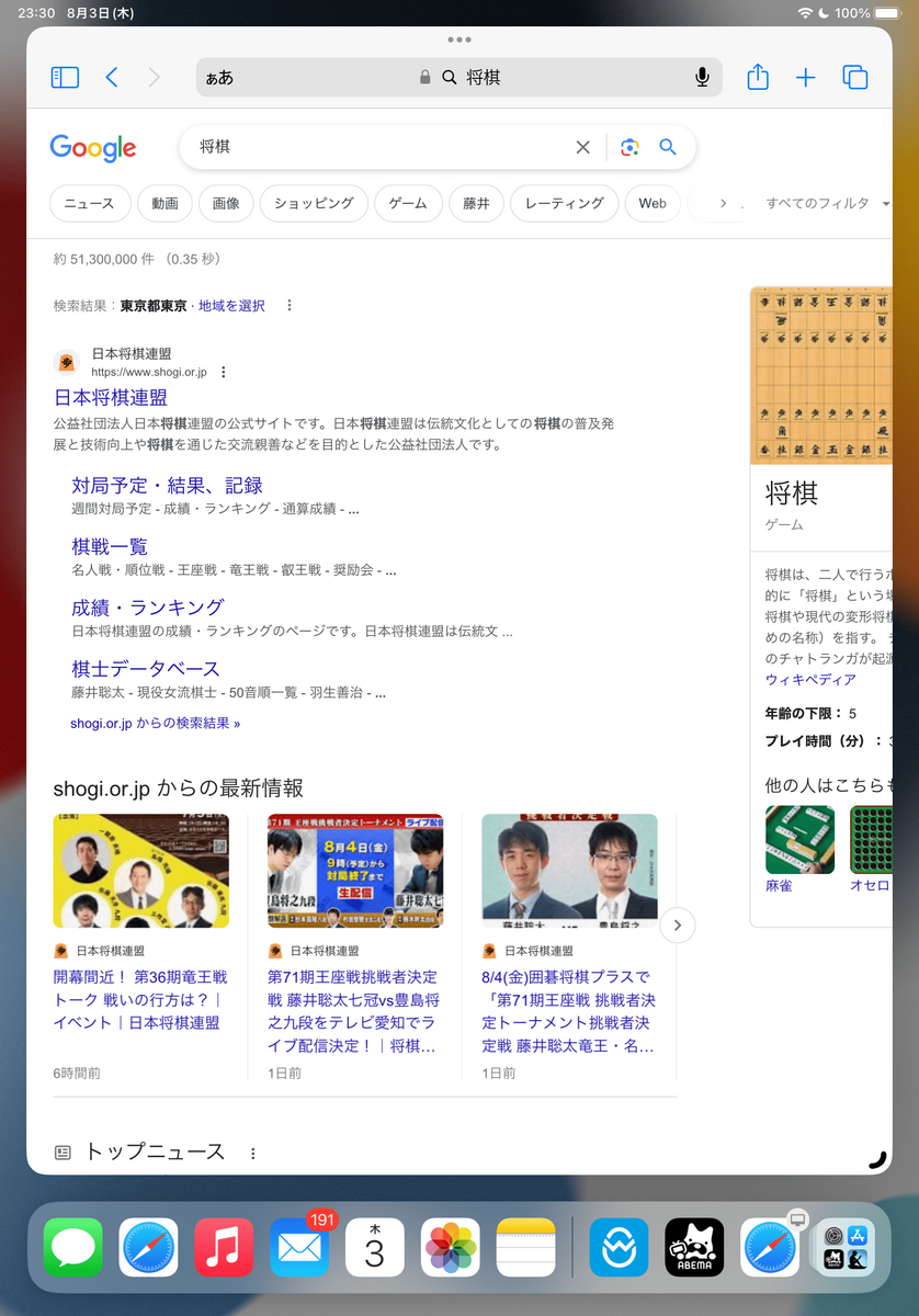 iPadでGoogle検索がズレる問題を解消する - yasudacloudの日記