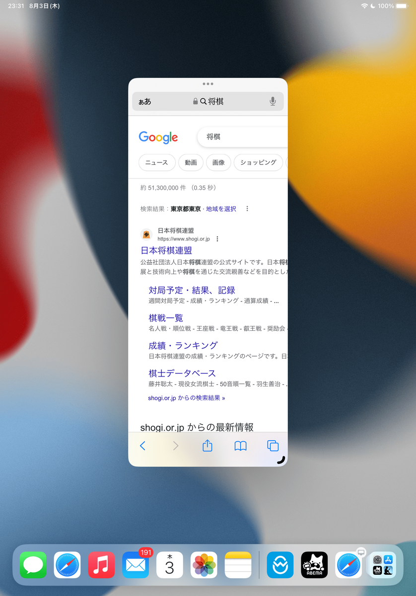 iPadでGoogle検索がズレる問題を解消する - yasudacloudの日記