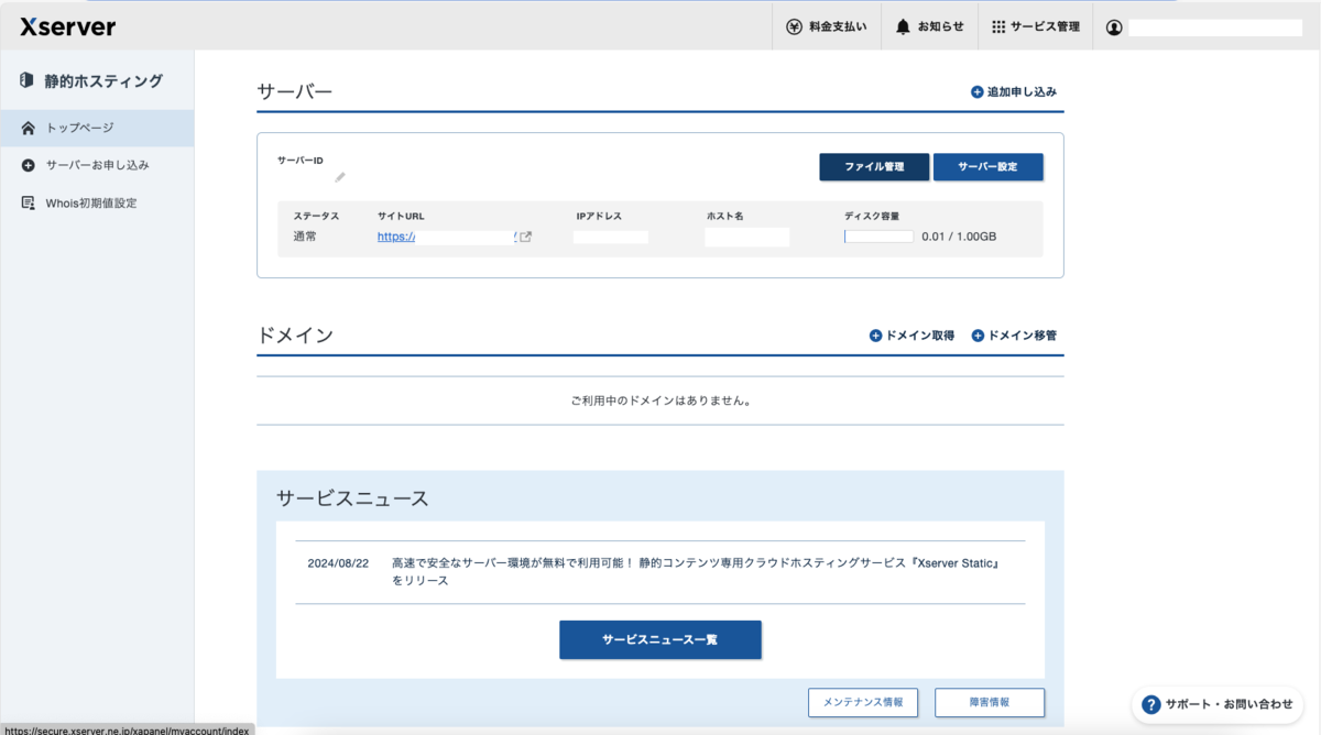 Xserver Staticレビュー - yasudacloudの日記