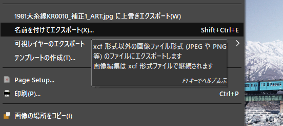 画像編集には、8bit 画像ではなく16bit TIFFファイルを使おう - 省型旧形国電の残影を求めて