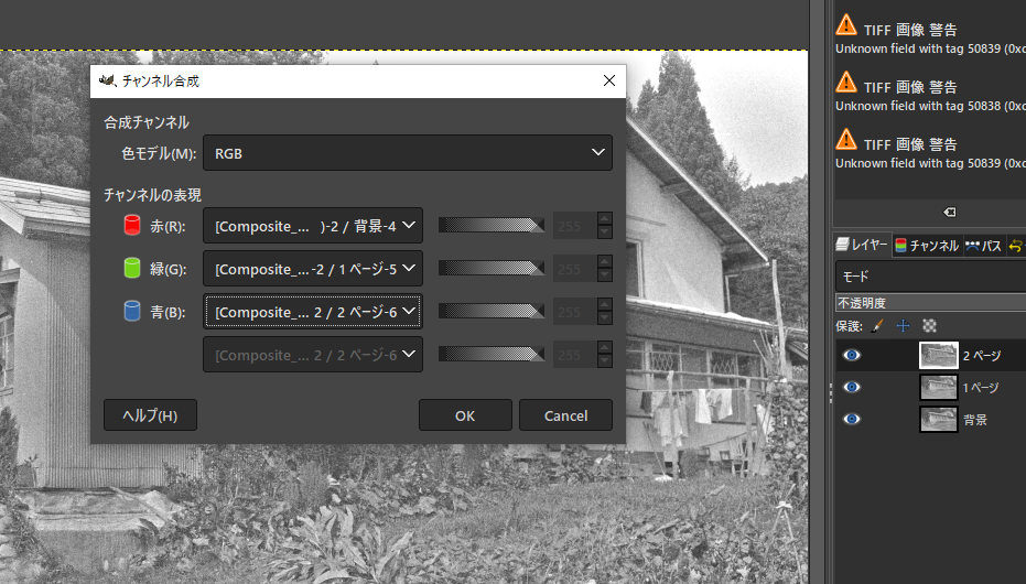 ImageJ / Python Tips: ImageJに32bitフルカラーTIFF画像を読み込む - 省型旧形国電の残影を求めて