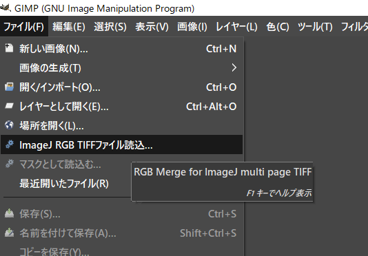 GIMP対応 ImageJ スタック形式 カラー TIFF ファイル 読み込みプラグイン - 省型旧形国電の残影を求めて