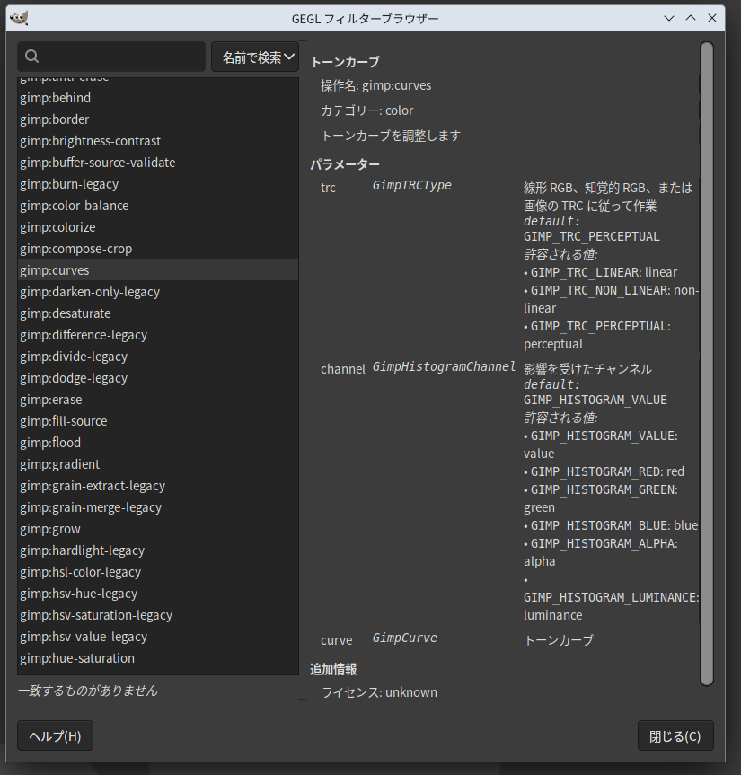 GIMP 3.2 変更点: GEGL フィルターブラウザ - 省型旧形国電の残影を求めて