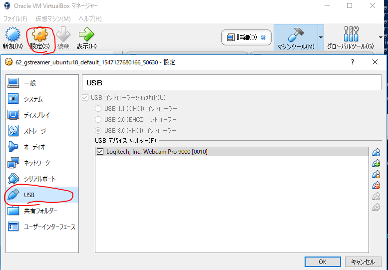 VirtualBoxでWebカメラを利用する - /var/www/yatta47.log