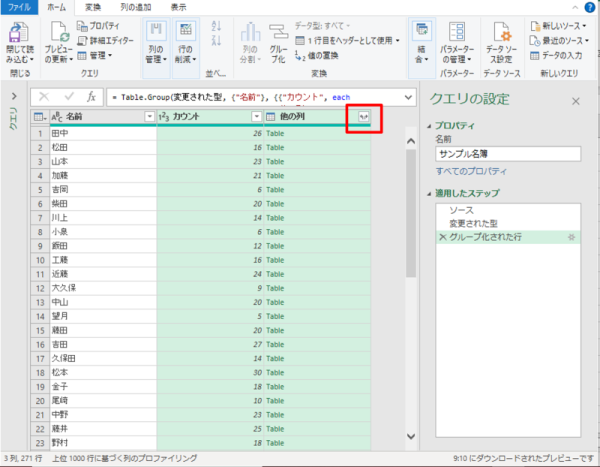 Power QueryでExcelのCOUNTIF関数のように、各行の値の重複を数える方法（グループ化編） - shikumika’s diary