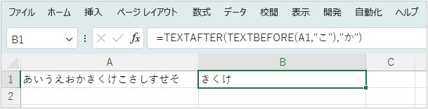 【excel】特定の文字列の間の値を抽出する方法（textbefore Textafter 関数） Shikumika S Diary