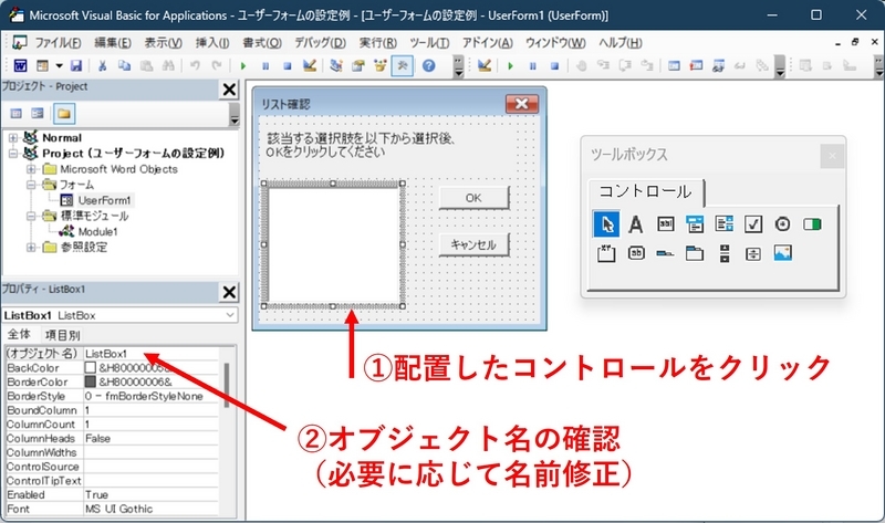 【Word VBA】ユーザーフォームの呼び出し、リストボックスの利用サンプル - shikumika’s diary