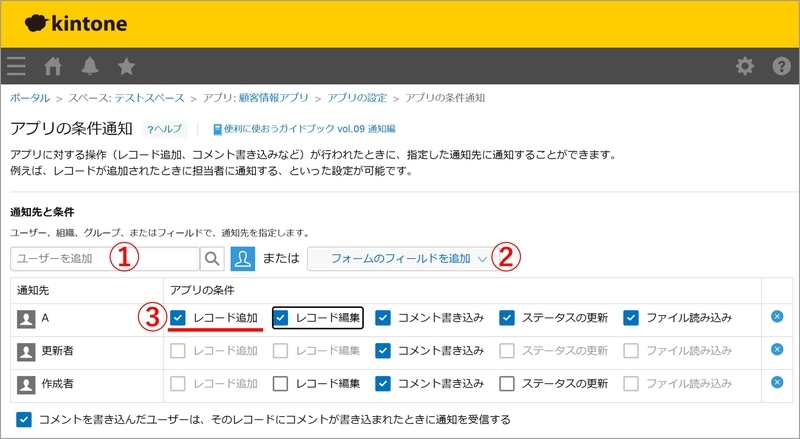 【kintone】通知設定の基本と、設定を確認できるようにアプリ管理 - shikumika’s diary
